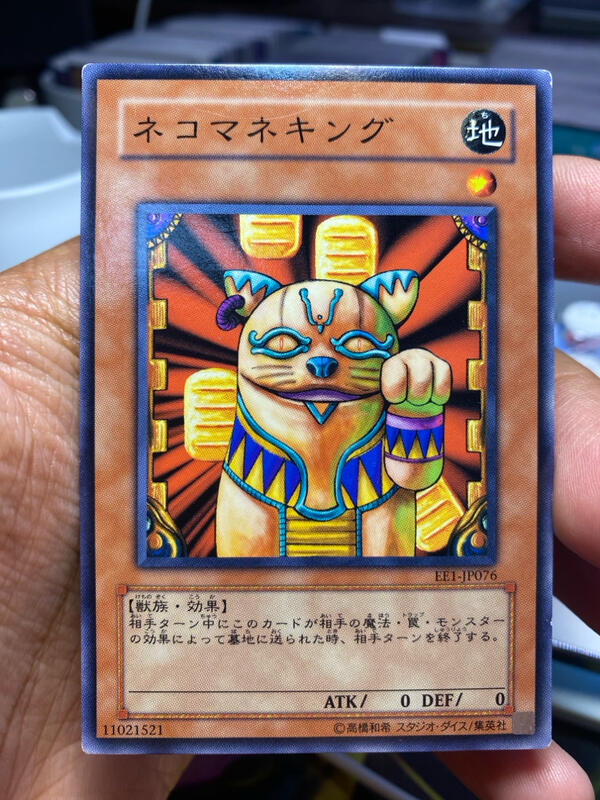 遊戲王 EE1-JP076 302-021 招財貓國王 普卡 2號 | 露天市集 | 全台最大的網路購物市集