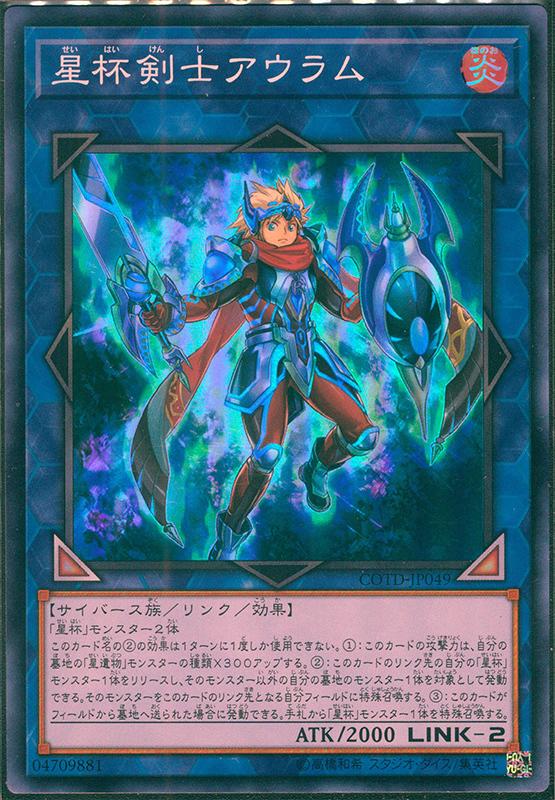 【山根書店】遊戲王 日紙 COTD-JP049 亮面 星杯劍士奧拉姆 | 露天市集 | 全台最大的網路購物市集