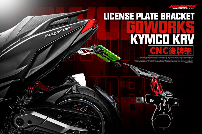 洛克班車業 GOWORKS KRV 短牌架 後牌架 | 露天市集 | 全台最大的網路購物市集