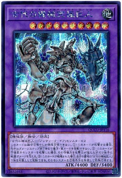 (Casaka的拍賣廣場）遊戲王 QCCU-JP116 古代機械究極巨人 (半鑽) | 露天市集 | 全台最大的網路購物市集