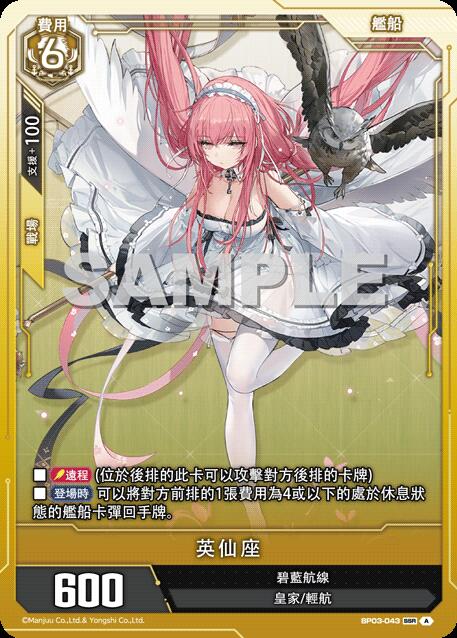 (W)碧藍航線 碧藍戰卡 共舞海空 BP03-043 SSR 英仙座 | 露天市集 | 全台最大的網路購物市集