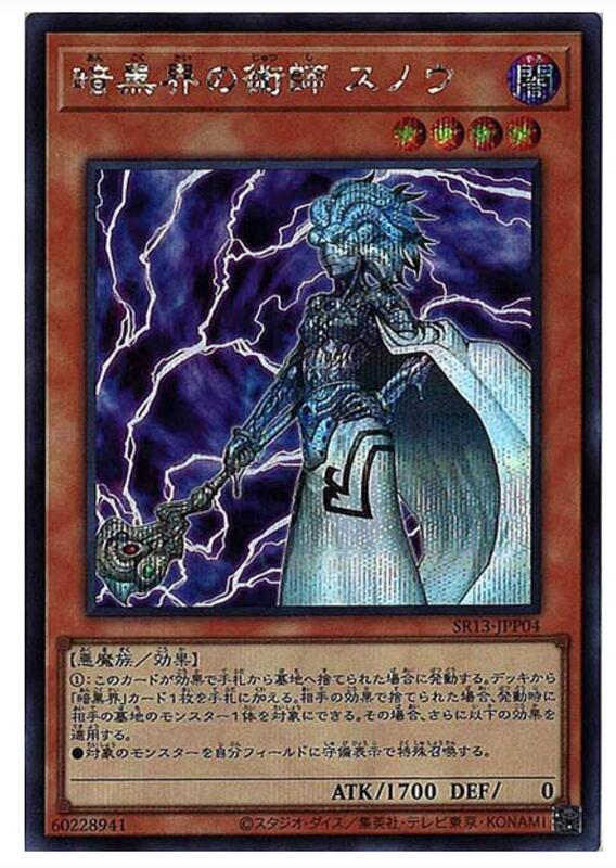 [NA諾亞方舟] YGO 遊戲王 SR13-JPP04 暗黑界的術師 史諾 (半鑽) | 露天市集 | 全台最大的網路購物市集