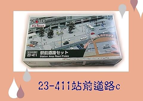 佳鈺精品--KATO-23-411-站前道路設施 c-特價 | 露天市集 | 全台最大的網路購物市集