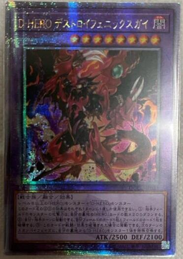 【伯明罕】QCCU-JP033 D-HERO 毀滅鳳凰人 (25th金鑽/四分之一世紀鑽) | 露天市集 | 全台最大的網路購物市集