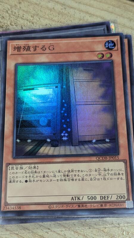 遊戲王 QCDB-JP015 增值的G 增殖的G (亮面) | 露天市集 | 全台最大的網路購物市集