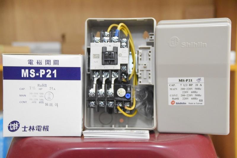 士林 MS-P21 箱型電磁開關 | 露天市集 | 全台最大的網路購物市集