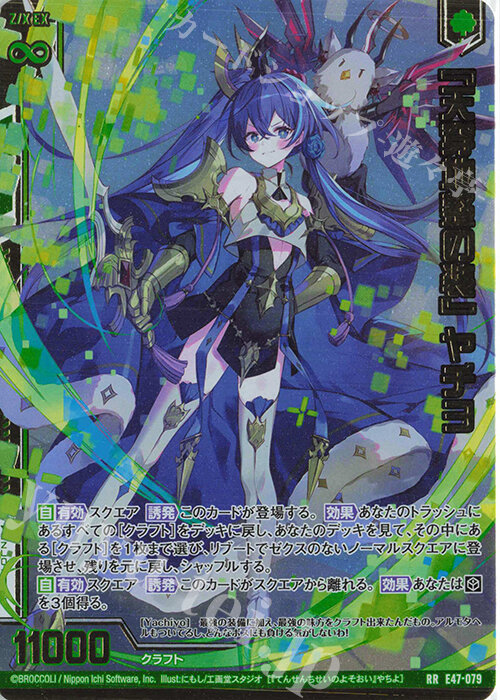 【FayzoShop】 z/x 現貨 E47-079 RR 『天穿地整の装』 ヤチヨ | 露天市集 | 全台最大的網路購物市集