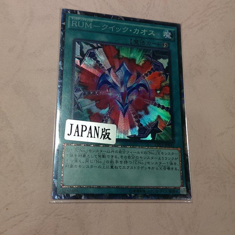 遊戲王 日紙 CPL1-JP041 升階魔法 速攻混沌 (雕鑽) (全新未使用) | 露天市集 | 全台最大的網路購物市集