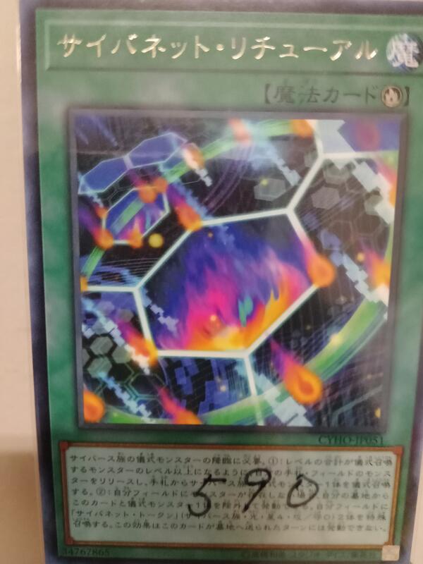 遊戲王 CYHO-JP051 網際儀式 (銀字) 魔 590 | 露天市集 | 全台最大的網路購物市集