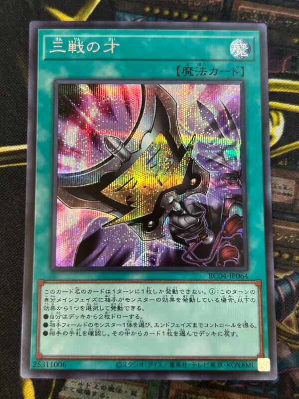 有點名 遊戲王 日紙 RC04-JP064 三戰之才 半鑽 | 露天市集 | 全台最大的網路購物市集