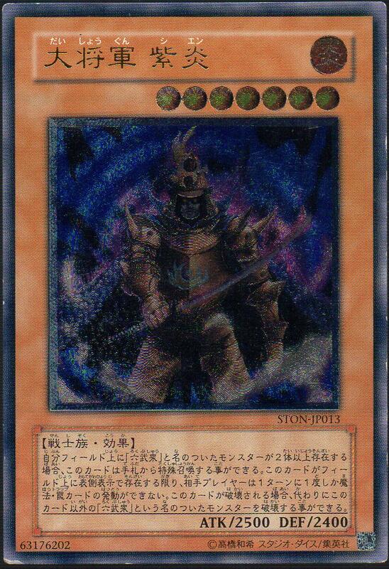 《CardTube卡族》(110815) STON-JP013 遊戲王金亮卡(雕凸 傷卡約90分)～ 大將軍紫炎 | 露天市集 | 全台最大的網路購物市集