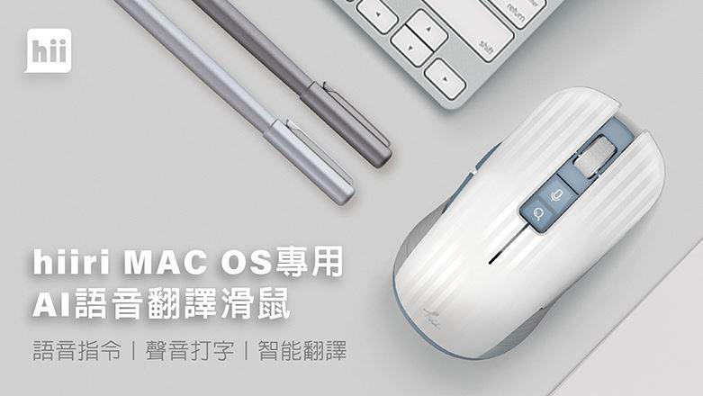 『俗俗的賣』hii hiiri MAC OS / WIN 雙系統通用 AI語音翻譯滑鼠 | 露天市集 | 全台最大的網路購物市集