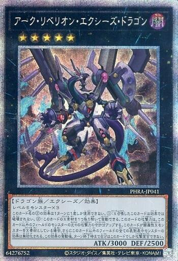 萬隆達*遊戲王 1102 PHRA-JP041 霸弧叛逆超量龍 (銀鑽/稜鑽/白鑽) | 露天市集 | 全台最大的網路購物市集