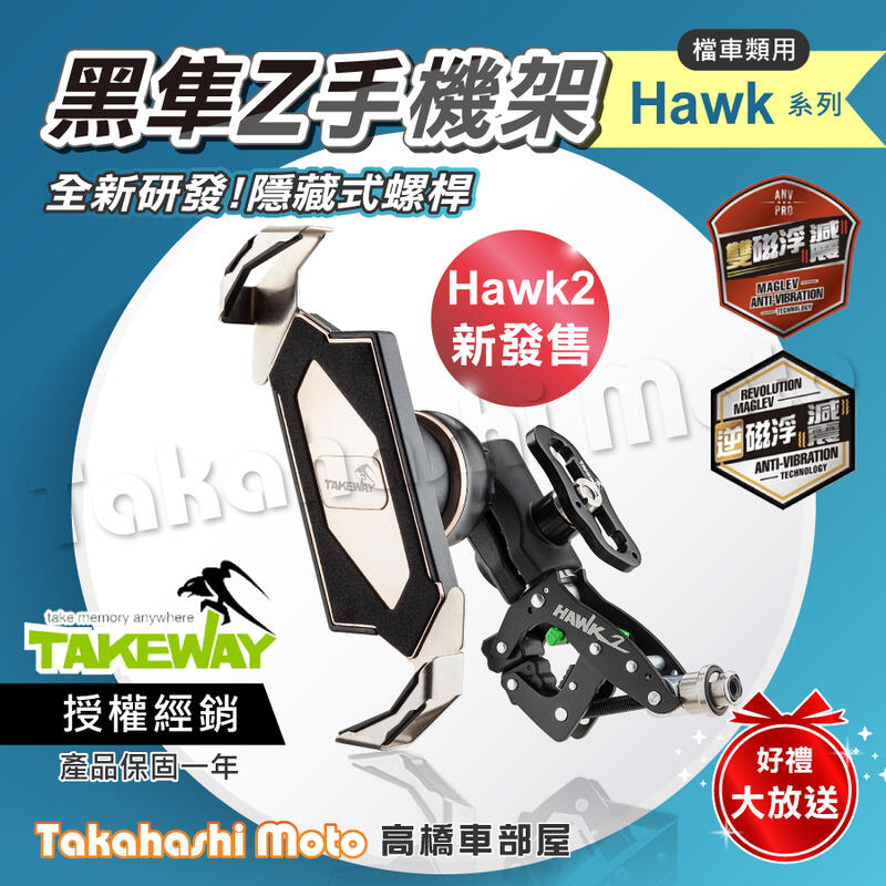 【全新二代】 Hawk1 Hawk2 黑隼手機架 雙磁浮 逆磁浮 AnvPro AnvR TAKEWAY Ph05 | 露天市集 | 全台最大的網路購物市集