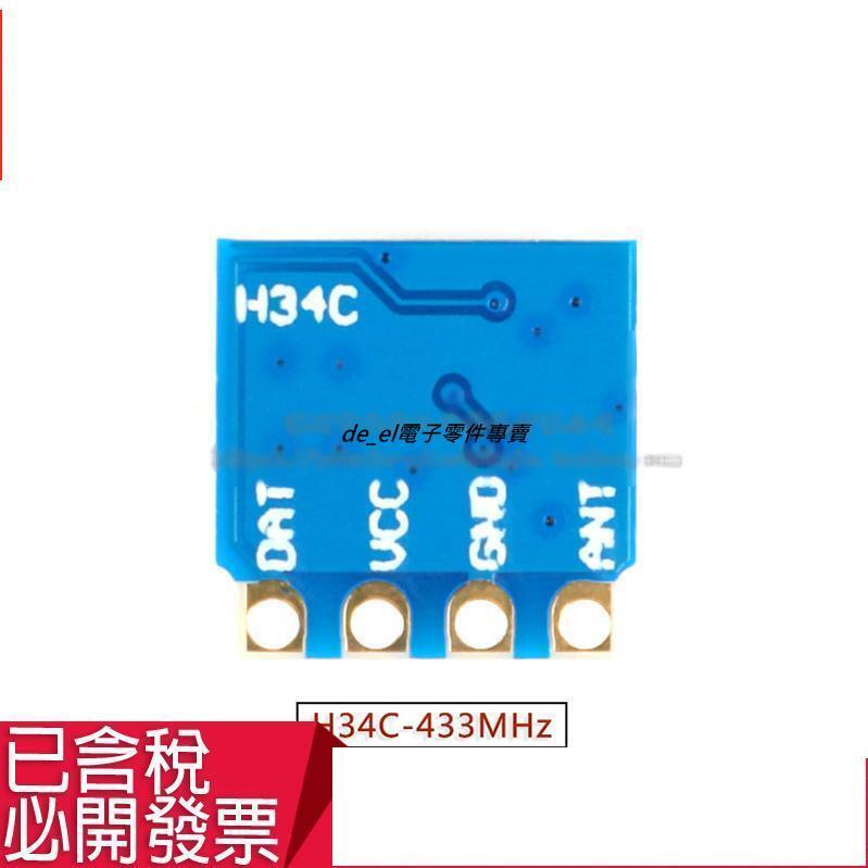 H34C 315/433MHz無線射頻遙控發射模組 智慧家居物聯 999-09358 | 露天市集 | 全台最大的網路購物市集
