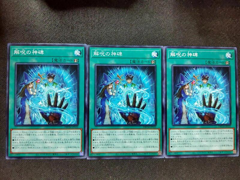 (新世界) DBTM-JP032 解咒的神碑 三張一組 普卡 99-97分 | 露天市集 | 全台最大的網路購物市集
