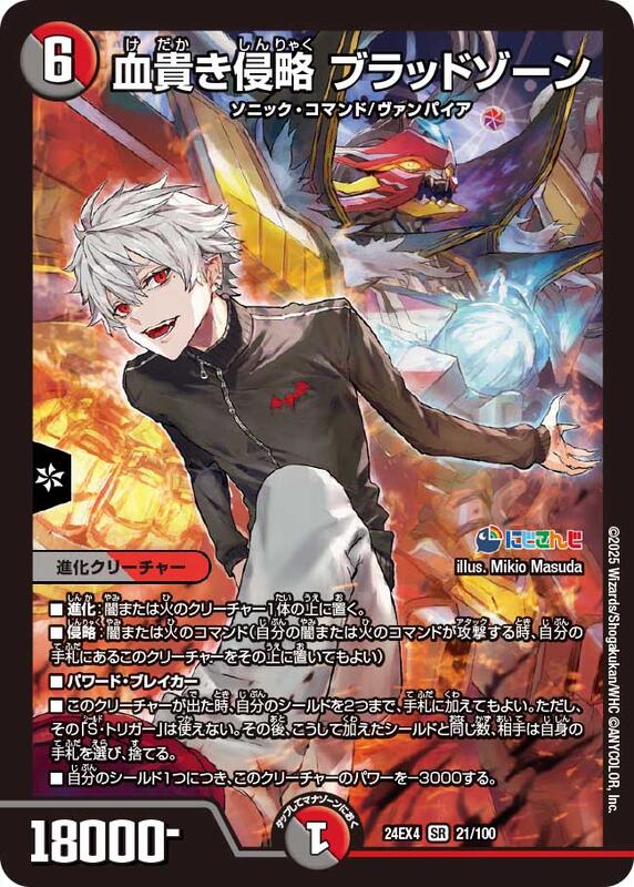 [鬧鬧DM單卡部] 24EX4 SR 21/100 閃卡 血貴き侵略 ブラッドゾーン 葛葉 決鬥王 彩虹社 | 露天市集 | 全台最大的網路購物市集