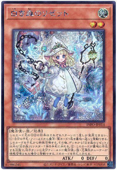 【CardMaster】遊戲王 INFO-JP014 白森林的莉潔特 (半鑽) | 露天市集 | 全台最大的網路購物市集
