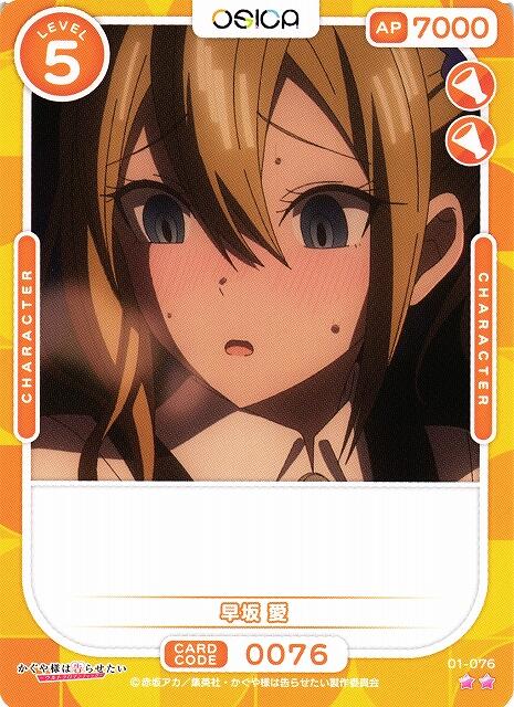 『牌塔』OSICA 輝夜姬 01-076 N 早坂愛 輝夜姬想讓人告白 紙牌 收藏卡 | 露天市集 | 全台最大的網路購物市集