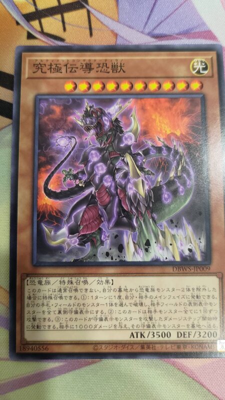【睡神小鋪】DBWS-JP009 究極傳導恐獸 (普) 遊戲王 | 露天市集 | 全台最大的網路購物市集