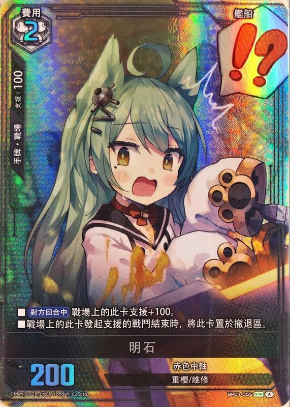 【CardMaster】碧藍戰卡 ALCG BP01-055_SSR-SEC 明石 (黑、異圖) | 露天市集 | 全台最大的網路購物市集