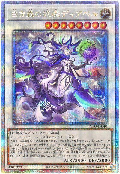 【CardMaster】遊戲王 INFO-JP040 白森林的妖魔狄亞貝兒 (金鑽) | 露天市集 | 全台最大的網路購物市集