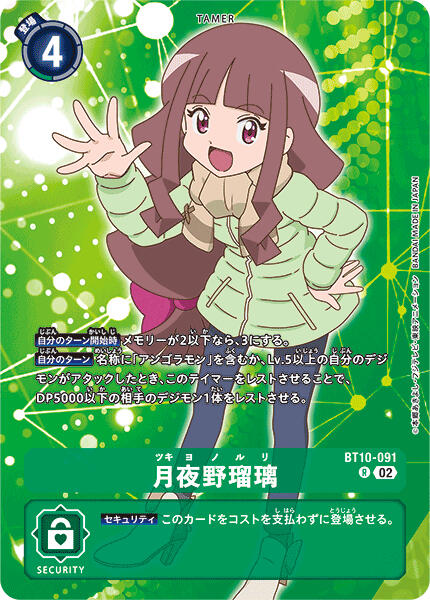 【反逆學院】數碼寶貝 TCG LM-01 BT-10 BT10-091 R 月夜野瑠璃《異圖》 | 露天市集 | 全台最大的網路購物市集