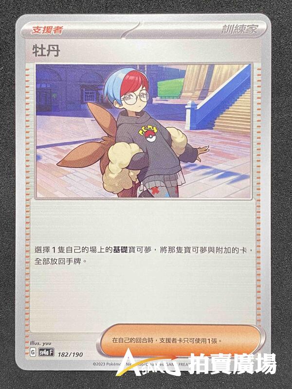 [ Asaku ] 寶可夢 中文版 SV4A 182 牡丹 普卡 普鑽 | 露天市集 | 全台最大的網路購物市集