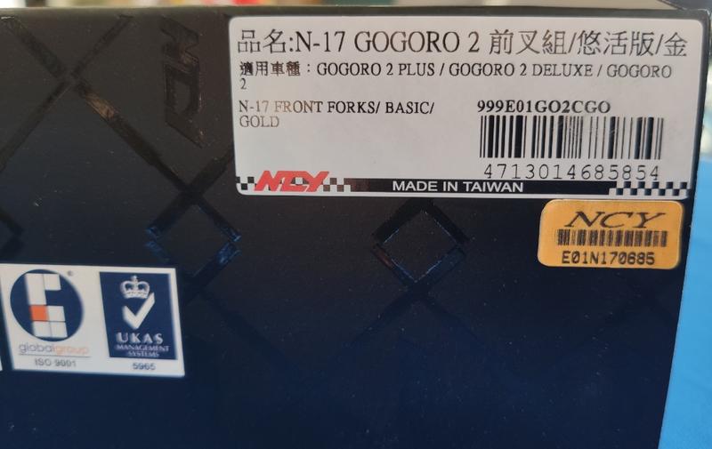 NCY N17 全新 GOGORO2 前叉 前避震器 悠活版 街道版 金色內管 GGR2/DELUXE/2PLUS | 露天市集 | 全台最大的網路購物市集