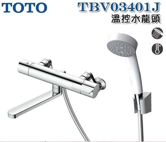 TOTO 日本進口 最新 TMGG40E 後繼機種 TBV03401J 溫控 控溫龍頭 代客安裝 現貨供應 | 露天市集 | 全台最大的網路購物市集