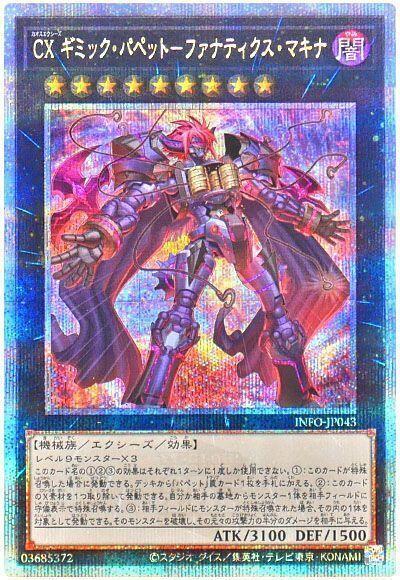 【CardMaster】遊戲王 INFO-JP043 CX奇巧人偶-癲狂神機 (金鑽) | 露天市集 | 全台最大的網路購物市集