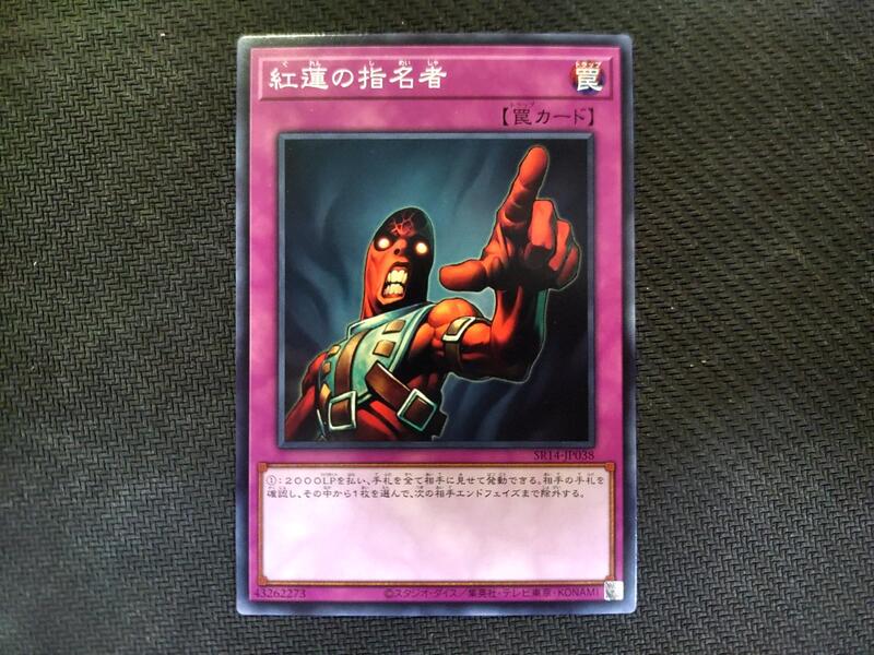 (新世界) SR14-JP038 紅蓮的指名者 普卡 99-95分(兩 | 露天市集 | 全台最大的網路購物市集