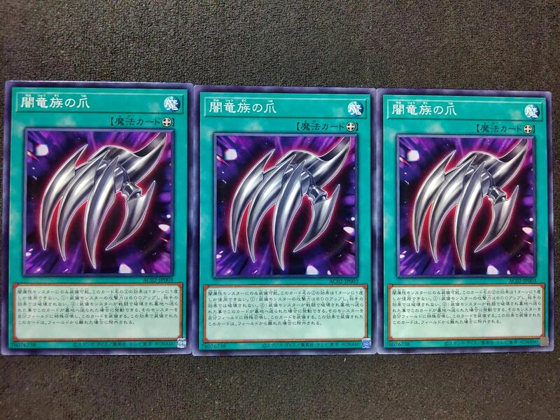 (新世界) AC02-JP003 暗龍族之爪 三張一組 普卡 99-97分 | 露天市集 | 全台最大的網路購物市集