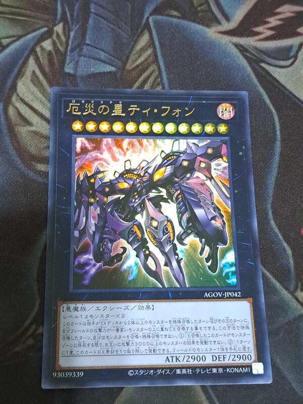 {DARK拍賣}遊戲王-金亮 AGOV-JP042 厄災之星 提豐 | 露天市集 | 全台最大的網路購物市集