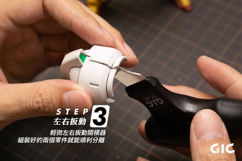 《密斯特喬》GIC TC-01 金屬開模拆解器 [TC-01] | 露天市集 | 全台最大的網路購物市集