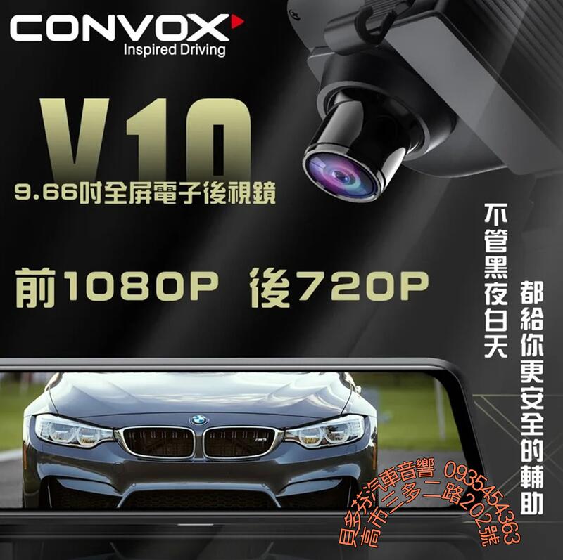 貝多芬~CONVOX康伯斯 K10 聲控版電子後視鏡.前後錄行車記錄器.觸控螢幕.倒車顯影 | 露天市集 | 全台最大的網路購物市集