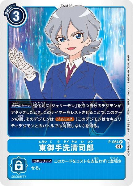 [NA諾亞方舟] 數碼寶貝 DTCG【P】P-064 東御手洗清司郎 幽靈遊戲 | 露天市集 | 全台最大的網路購物市集