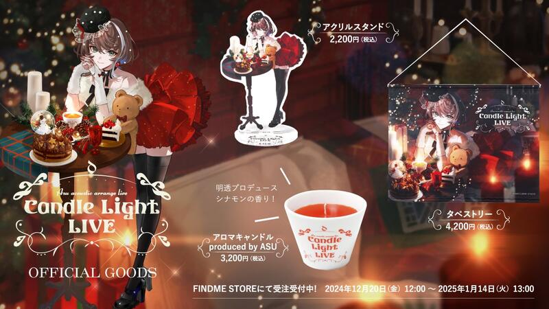 【大藏】現貨 神椿 明透 Acoustic live「Candle Light LIVE」周邊 ASU | 露天市集 | 全台最大的網路購物市集