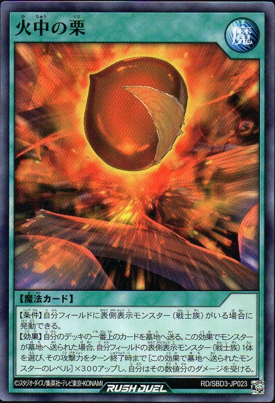 《CardTube卡族》(120706) RD/SBD3-JP023 遊戲王普卡～ 火中之栗 | 露天市集 | 全台最大的網路購物市集