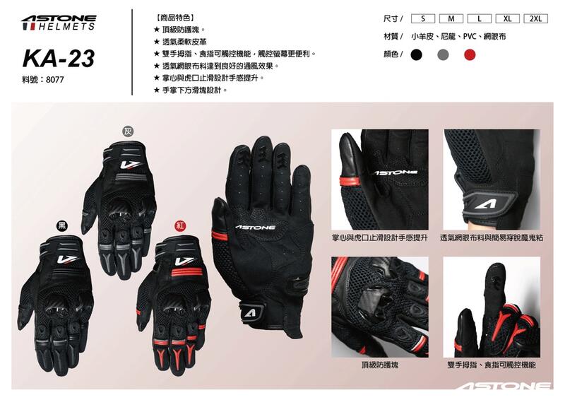 [安信騎士] ASTONE KA23 紅 夏季 透氣觸控防摔手套 休閒 可觸控 | 露天市集 | 全台最大的網路購物市集