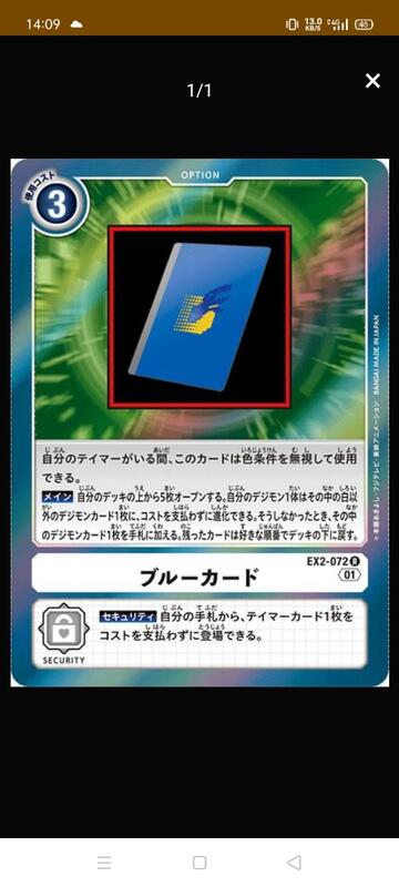 DTCG 數碼寶貝 EX2-072 R 藍卡 | 露天市集 | 全台最大的網路購物市集