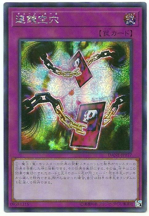 萬隆達* 遊戲王 韓紙 1008 DANE-JP077 連鎖空穴 (半鑽) | 露天市集 | 全台最大的網路購物市集