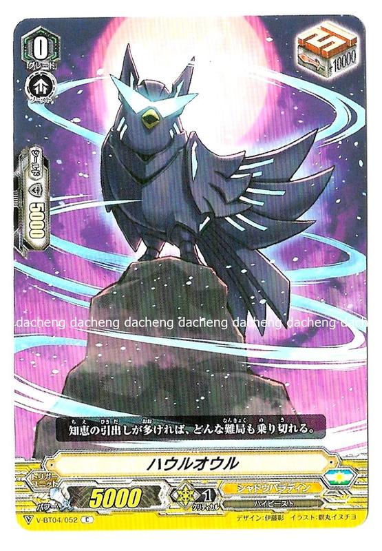 【大正滿千免運】VG 先導者 V-BT04/052 C卡 《暗影騎士團》 | 露天市集 | 全台最大的網路購物市集