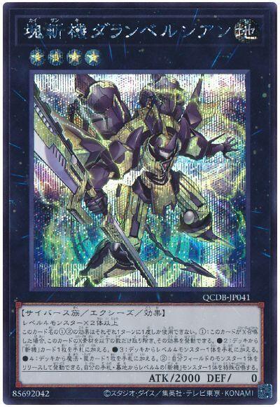 【CardMaster】遊戲王 QCDB-JP041 塊斬機達朗伯特算符 (半鑽) | 露天市集 | 全台最大的網路購物市集