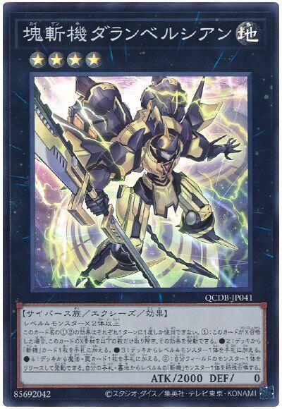 【CardMaster】遊戲王 QCDB-JP041 塊斬機達朗伯特算符 (亮面)，搜VJMP-JP170 | 露天市集 | 全台最大的網路購物市集