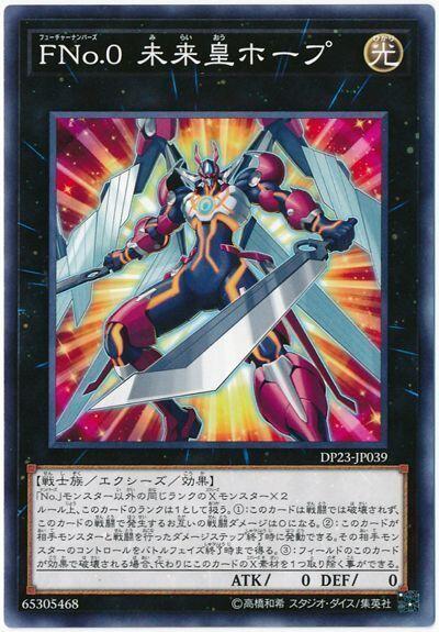 【CardMaster】遊戲王 DP23-JP039 FNo.0未來皇霍普 (普卡) | 露天市集 | 全台最大的網路購物市集