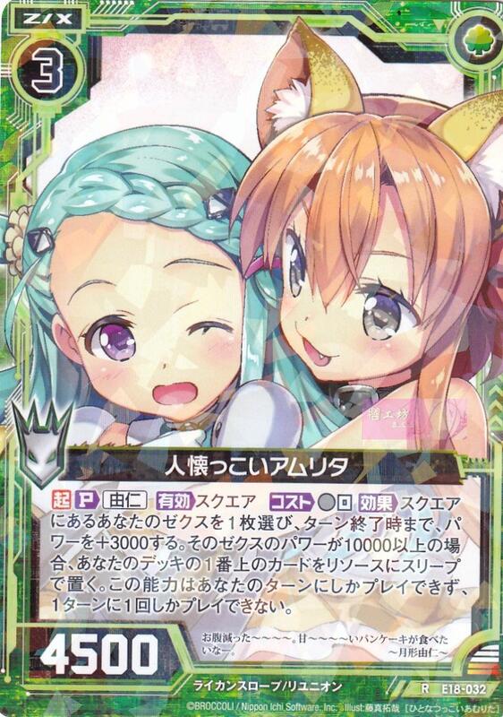 [櫻工坊] Z/X ZX Code reunion E18-032 R卡 友善的雅姆莉塔 (藤真拓哉) | 露天市集 | 全台最大的網路購物市集