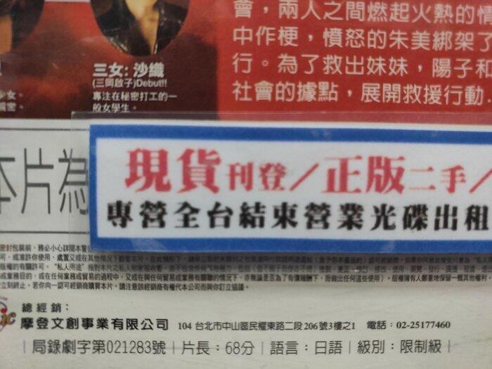 挖寶二手片-Y07-310-正版DVD-電影【三姊妹的復仇誘惑】-北川繪美 沙雪(直購價) | 露天市集 | 全台最大的網路購物市集