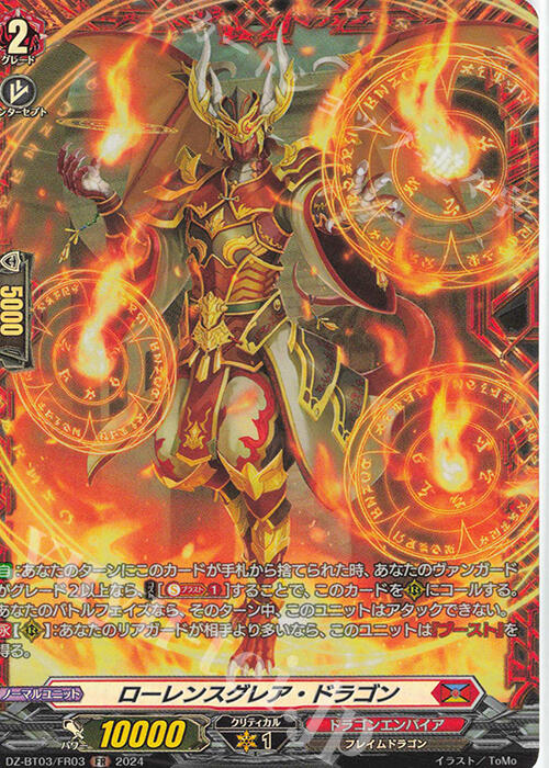 『魔窟』VG DZ-BT03/FR03 FR ローレンスグレア・ドラゴン 先導者 | 露天市集 | 全台最大的網路購物市集