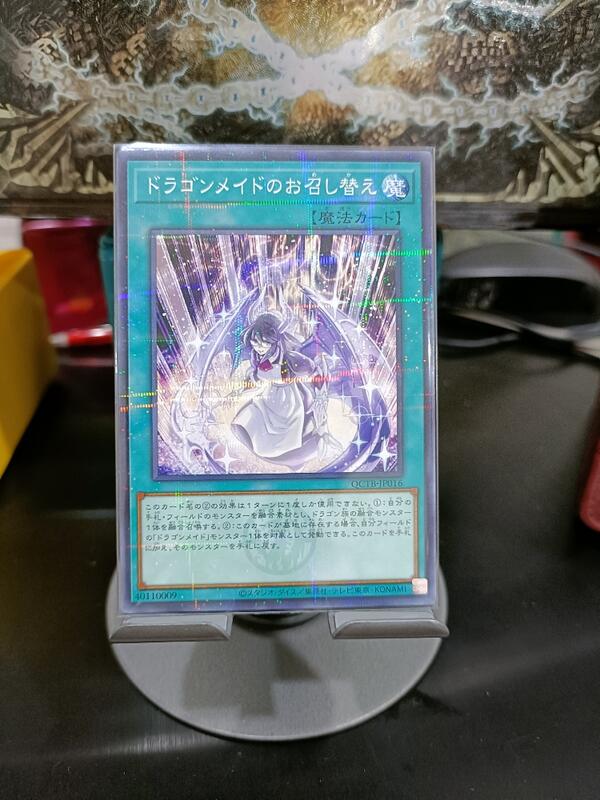 【海克力斯】日紙 QCTB-JP016 龍女僕之換裝 普鑽 NP | 露天市集 | 全台最大的網路購物市集